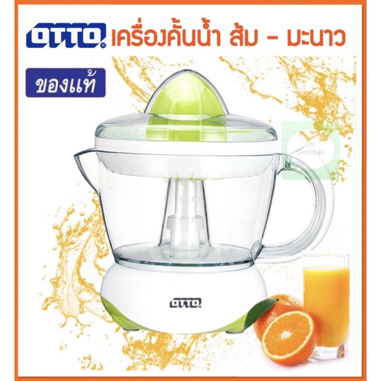 🚚ค่าส่งถูกสุด!! OTTO รุ่น JE-341A เครื่องคั้นน้ำส้ม คั้นน้ำมะนาว ความจุ 0.7 ลิตร รับประกัน 1 ปี ...