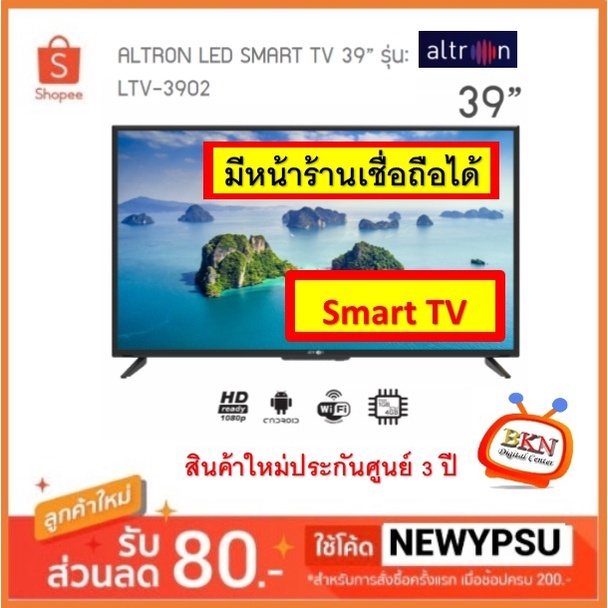 พร้อมส่ง! ALTRON LED SMART TV 39” รุ่น: LTV-3902 (สินค้าใหม่ประกันศูนย์ ...