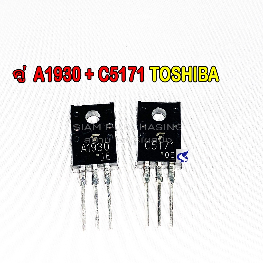 TRANSISTOR ทรานซิเตอร์ คู่ A1930 C5171 / ตัวเดี่ยว A1930 TOSHIBA 2A ...