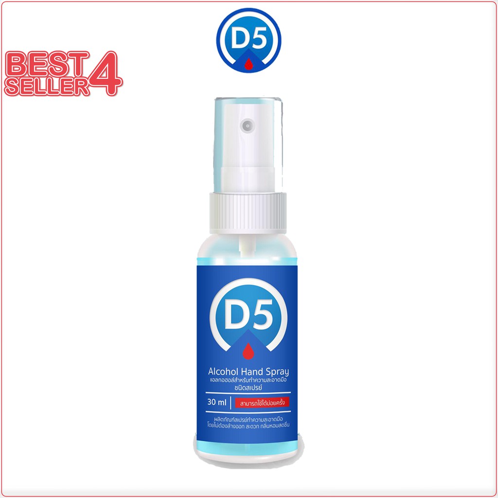 พร้อมส่ง 50 ml D5 alcohol spray สเปรย์ลดการสะสมของเชื้อโรค แอลกอฮอล์ 72 ...