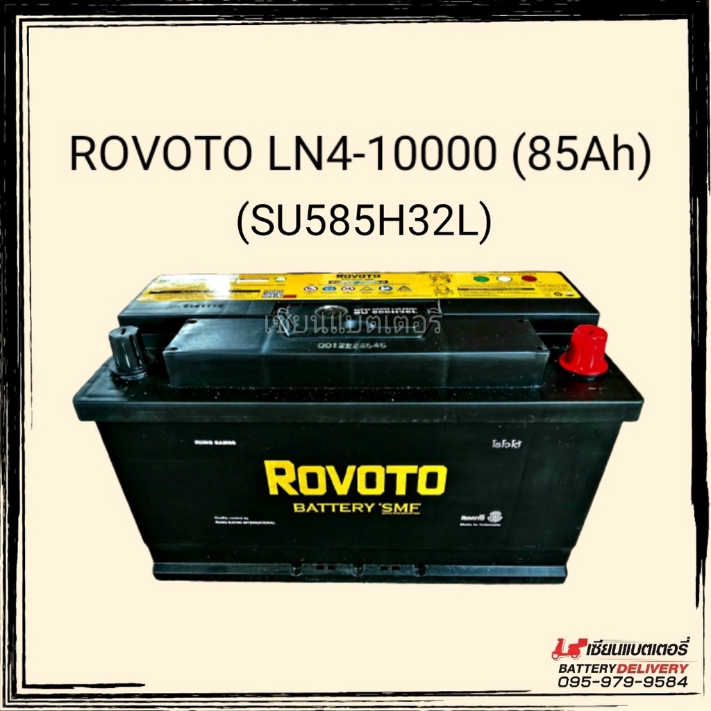 ROVOTO SUPER POWER series LN4-10000 SU585H32L แบตเตอรี่รถยนต์ แบตเตอรี่ ...
