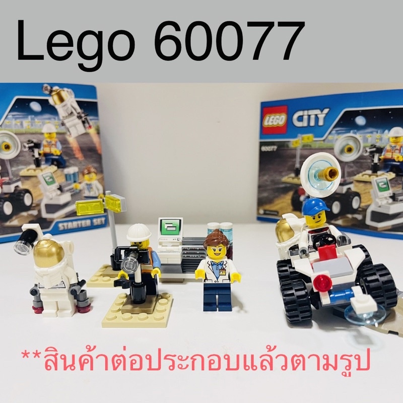 มือสอง! LEGO 60077 LEGO CITY SPACE STARTER SET (2015) ทีมสำรวจอวกาศ ...