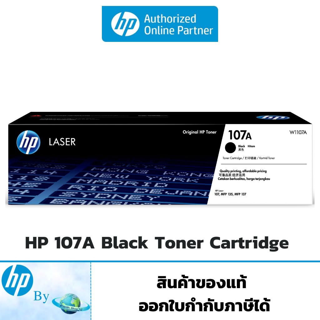 HP 107A W1107A Toner Laser Original ของแท้ HP by Earthshop สำหรับ ...