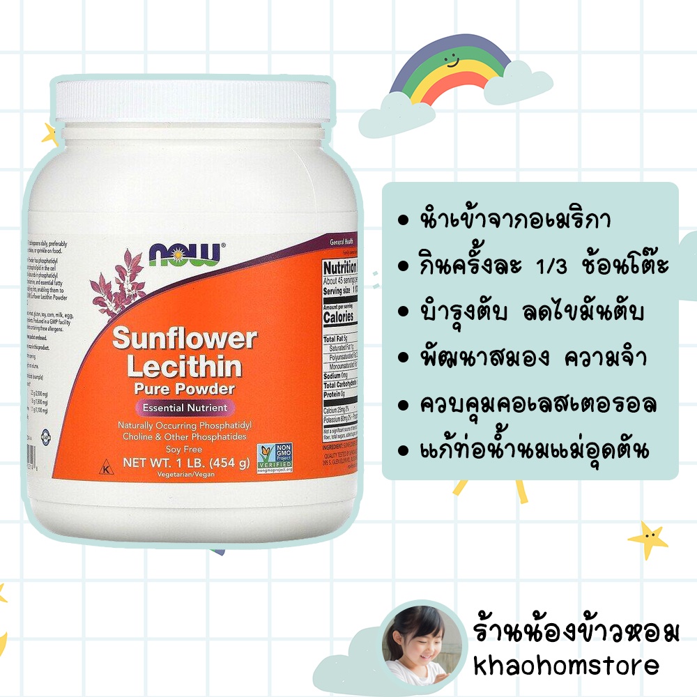 now Foods Sunflower Lecithin Pure Powder Net Wt. 1 lb. (454 G ...