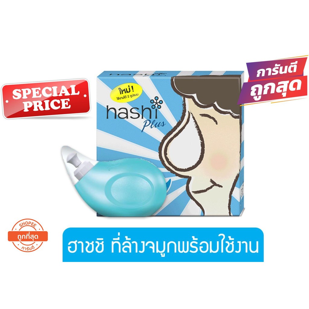 Hashi Plus ชุดอุปกรณ์ล้างจมูก HASHI Plus ฮาชิ พลัส ชุดอุปกรณ์ล้างจมูก ...