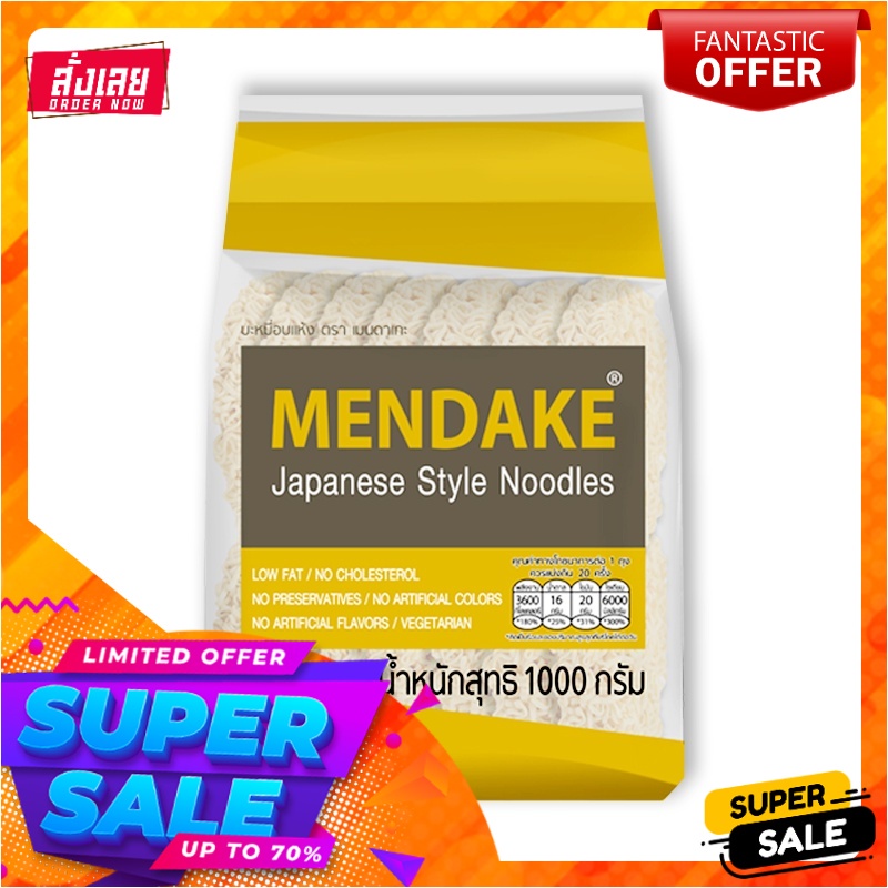 เมนดาเกะ บะหมี่เหลืองญี่ปุ่น 1 กิโลกรัมMendake Egg Noodle 1 kg | Shopee ...