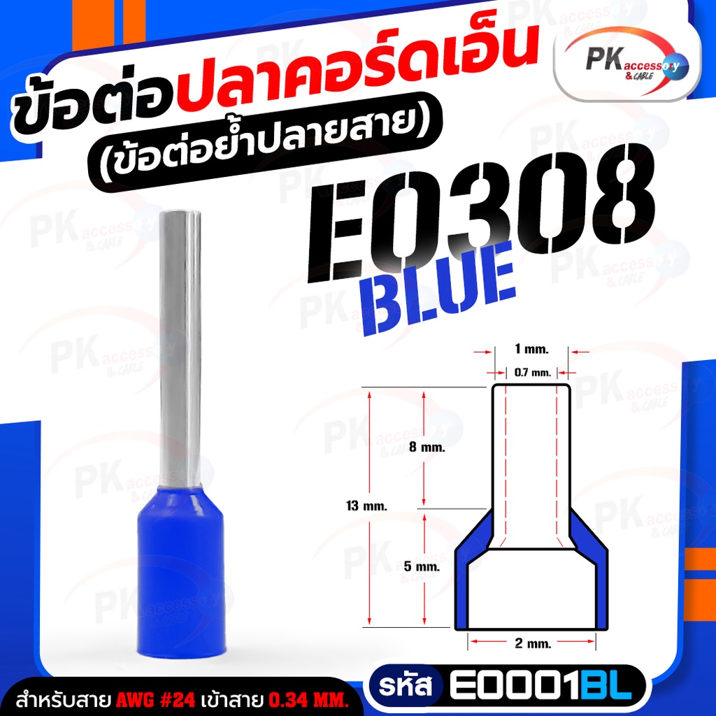 ข้อต่อปลาคอร์ดเอ็น(ข้อต่อย้ำปลายสาย)E0308 | Shopee Thailand