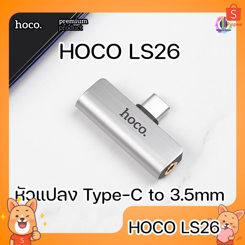 [SPG] HOCO LS26 Adapter หัวแปลงเสียบสายชาร์จไฟ+หูฟัง Type C to 3.5mm ...