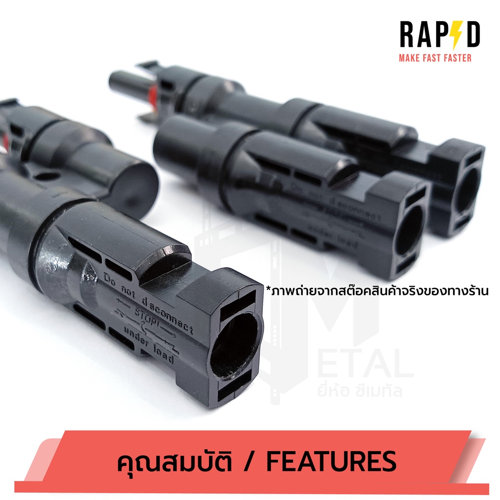 รูปจากสต๊อคสินค้าทางร้านเอง MC4 T2 Connector ( บรรจุ 1 คู่ )ตัวต่อแยก 1 ...