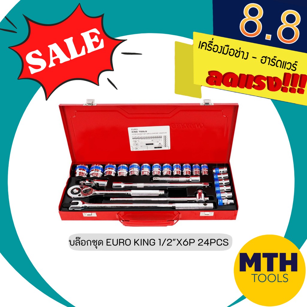 EURO KING TOOLS ชุดบล๊อก 24PCS 1/2" DR SOCKET SET ( สีเงิน ) 24 ชิ้น ...
