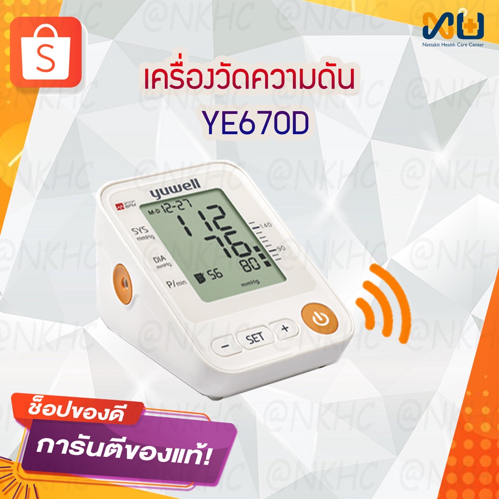 เครื่องวัดความดัน Yuwell รุ่น YE670D มีเสียงพูด สามารถใช้ได้ด้วยตัวเอง ...