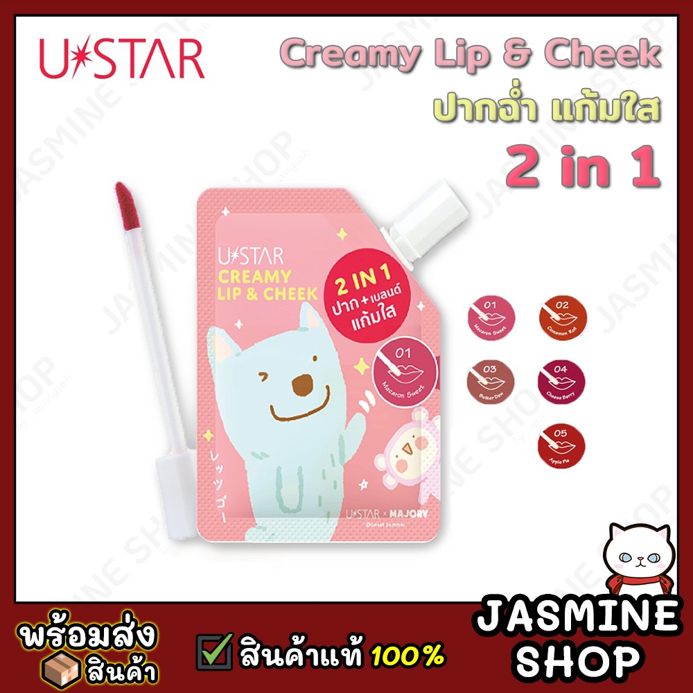 USTAR Majory Creamy Lip & Cheek ลิปเนื้อแมทท์ ลิปทินท์ ปากสวย แก้มใส มี ...