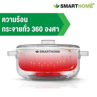SMARTHOME หม้อไฟฟ้าอเนกประสงค์ รุ่น SFP102 ความจุ 3 ลิตร/ SFP701 ความจุ ...