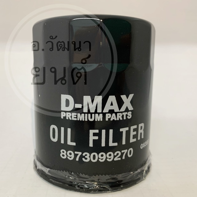 กรองน้ำมันเครื่อง ISUZU D-MAX เทียบแท้ ปี 2003-2005 8973099270 | Shopee ...