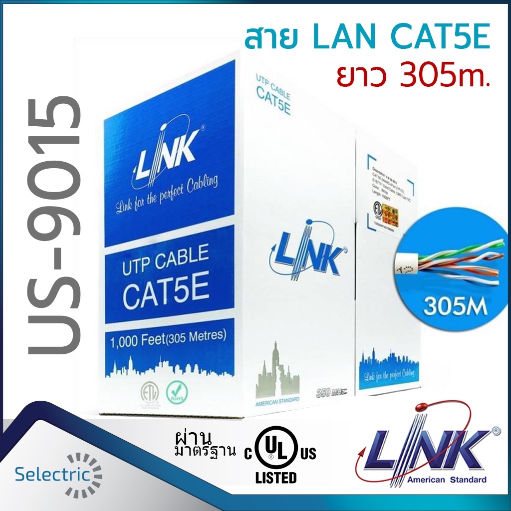 สายแลน CAT5e 305m UTP Cable (305m./Box) LINK (US-9015) Original สำหรับ ...