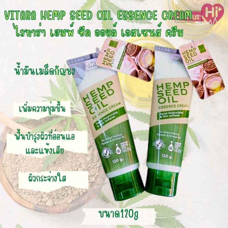 VITARA HEMP SEED OIL ESSENCE CREAM 120 กรัม | Shopee Thailand