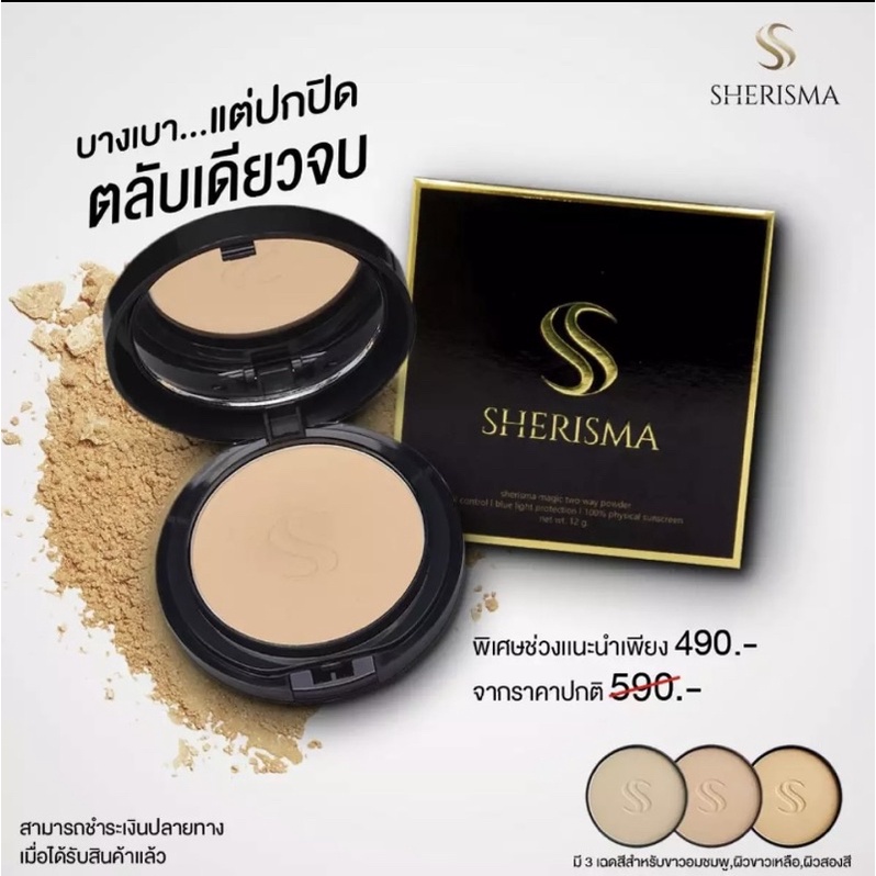 (โปร 3แถม 1!! อ่านรายละเอียดใต้โพส) Sherisma Magic two-way powder ...