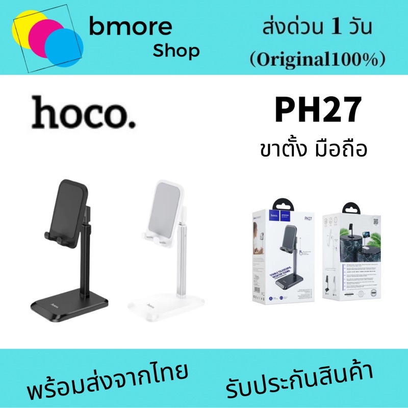 Hoco PH27 ขาตั้งโทรศัพท์ ใหม่ล่าสุด แท้100% | Shopee Thailand