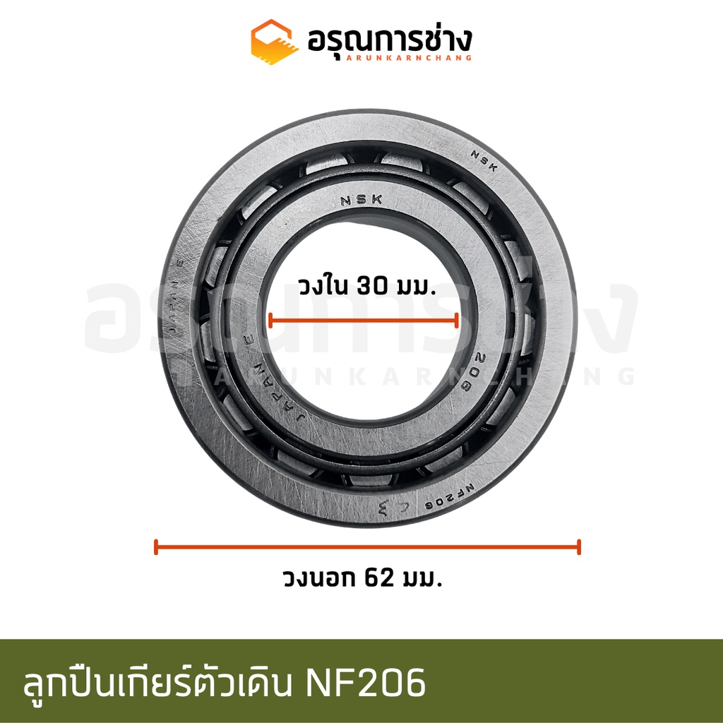 ลูกปืน NF204-NF211 (NSK) | Shopee Thailand