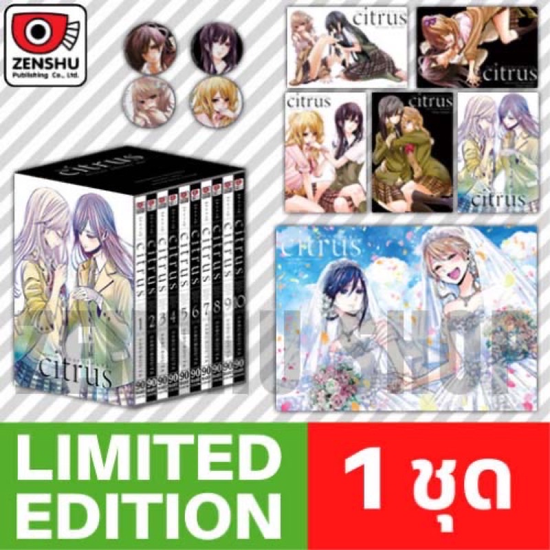 Citrus ซีตรัส Limited Edition Citrus Deluxe Edition (ชุด Box Set ได้ของ ...