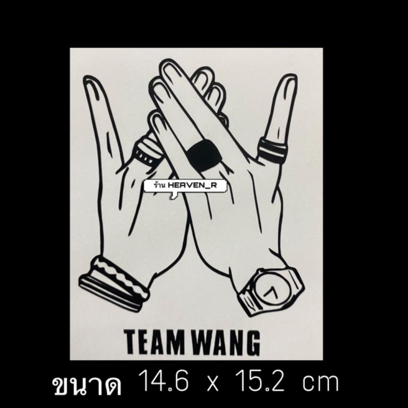 sticker ป้าย สติ๊กเกอร์ รูปมือ team wang logo ป้าย สติ๊กเกอร์ Got7 ...