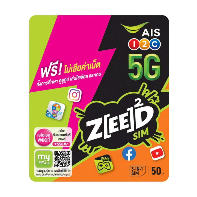 AIS ZEED SIM โปรโมชั้นสุดซี้ดฟรี! ไม่เสียค่าเน็ต ทั้งการศึกษา ดูยูทูป ...