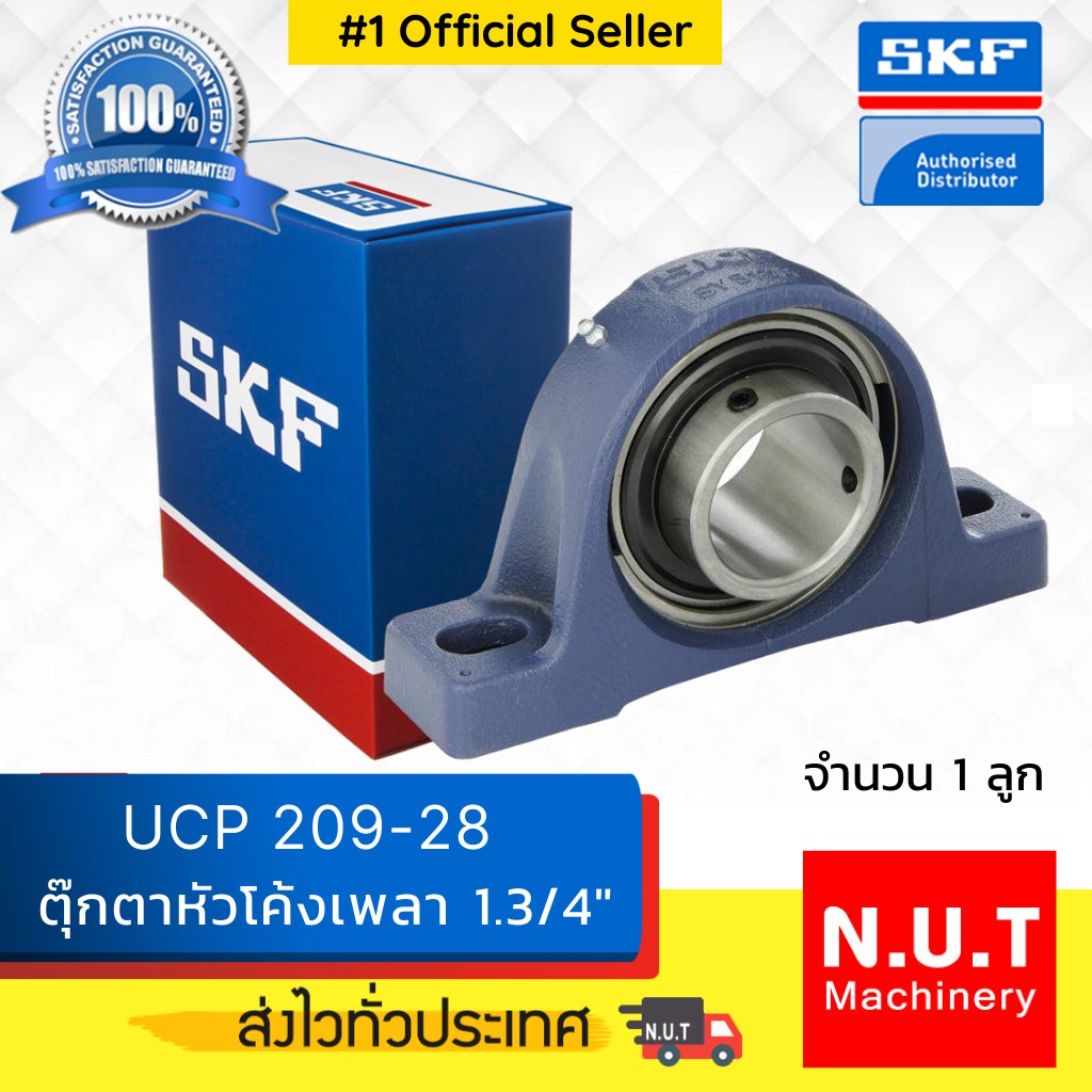 ตลับลูกปืนตุ๊กตาหัวโค้ง SKF UCP 209-28 (SYJ 1.3/4 TF) รูใน 1.3/4 นิ้ว | Shopee Thailand