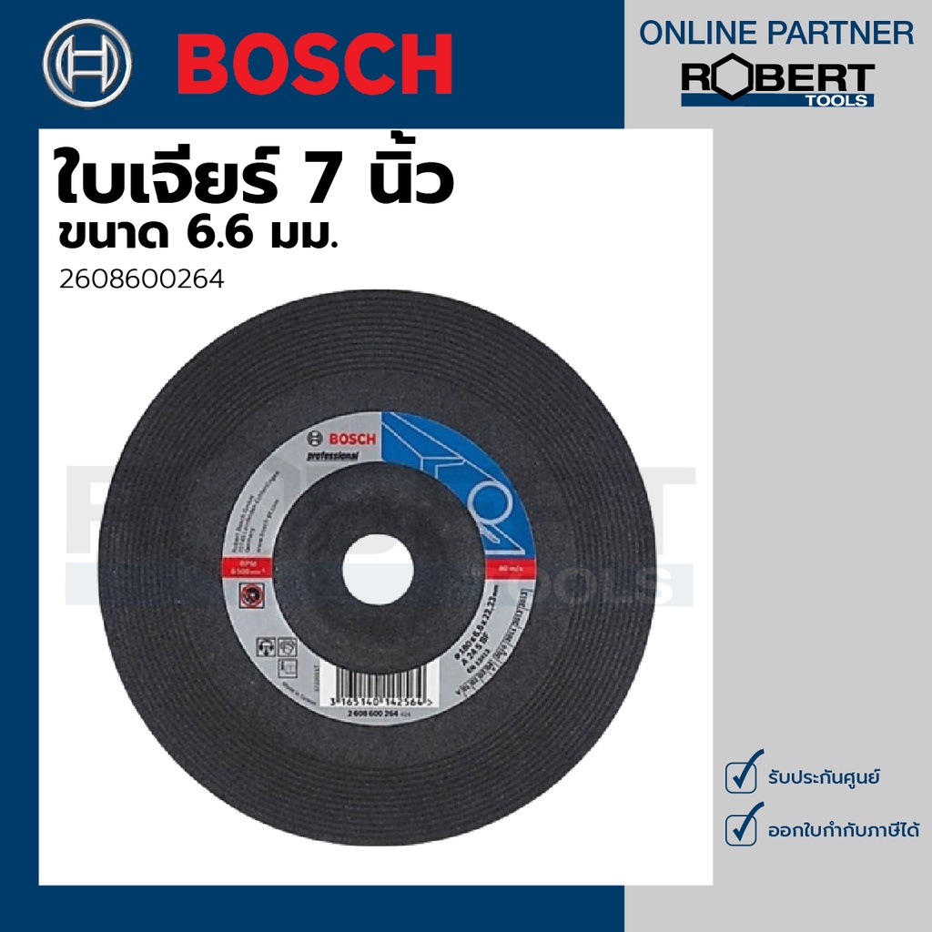 Bosch รุ่น 2608600264 ใบเจียร์ 7 นิ้ว ขนาด 6.6 มม. (1ชิ้น) | Shopee ...