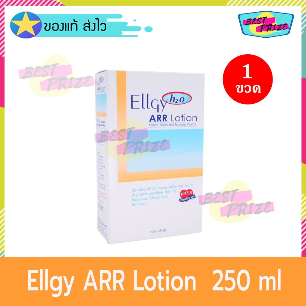 Ellgy H2O ARR Lotion 250 g. (จำนวน 1 ขวด) แอลจี้ เอชทูโอ เออาร์อาร์ ...