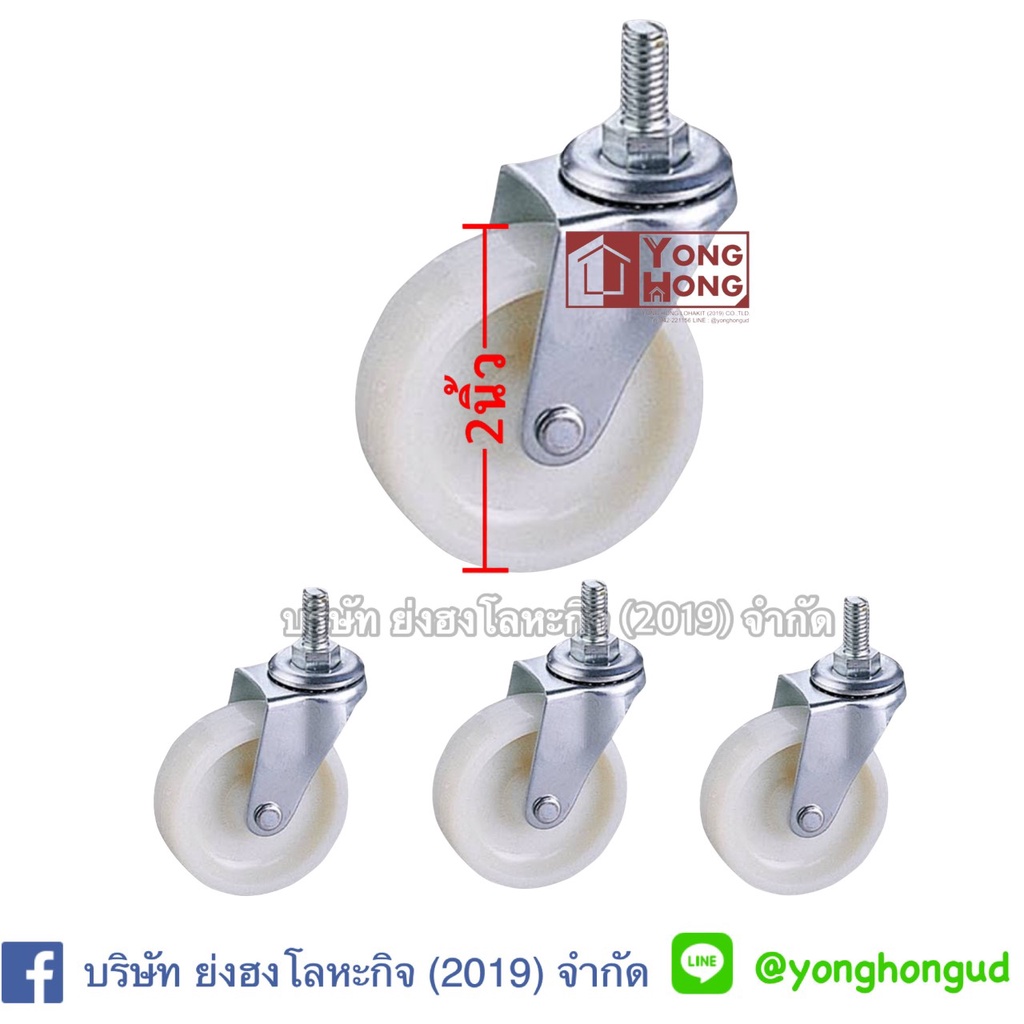 ล้อตู้ ล้อเฟอร์นิเจอร์ ล้อยาง ล้อไนล่อน เกลียว แป้น เบรค 0459 0233 0234 ...