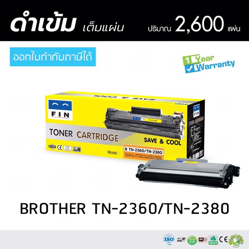 ตลับFin ตลับหมึก Brother TN2360 / TN2380 2700D Brother HL-L2360DN ...