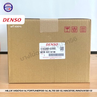 [ราคาพิเศษ] โบลเวอร์แอร์ มอเตอร์พัดลมแอร์ DENSO [116360-0350] TOYOTA ...