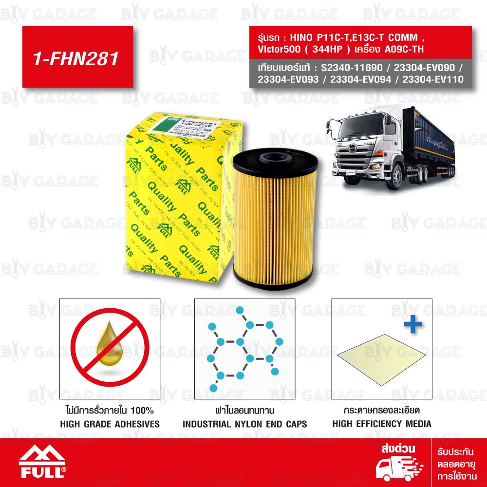 FULL กรองโซล่า ใช้สำหรับ HINO P11C-T,E13C-T COMM, Victor500 ( 344HP ...