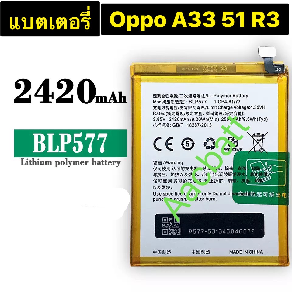 แบตเตอรี่ Oppo A33 A51 R3 R7005 7007 BLP577 2420mAh | Shopee Thailand