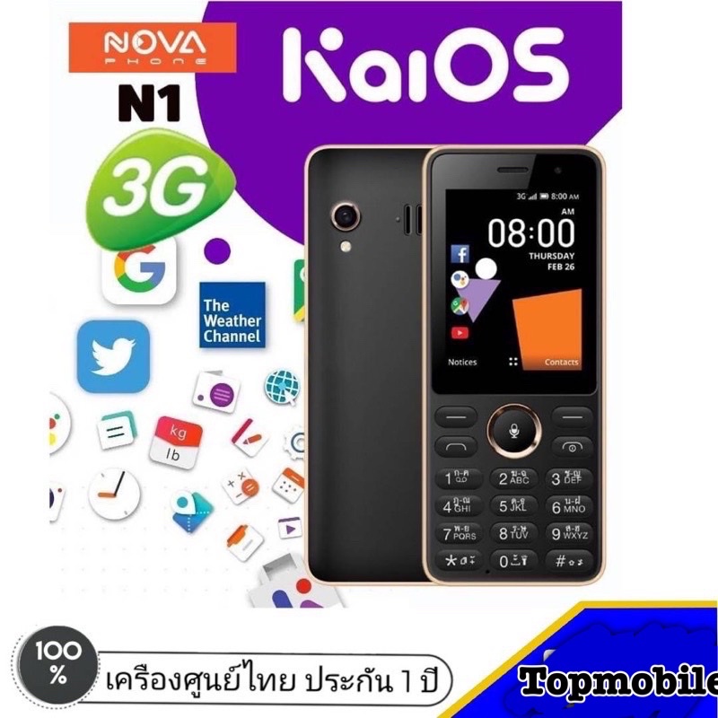 มือถือปุ่มกเ โนวา Nova N1 ปุ่มกด 3G | Shopee Thailand