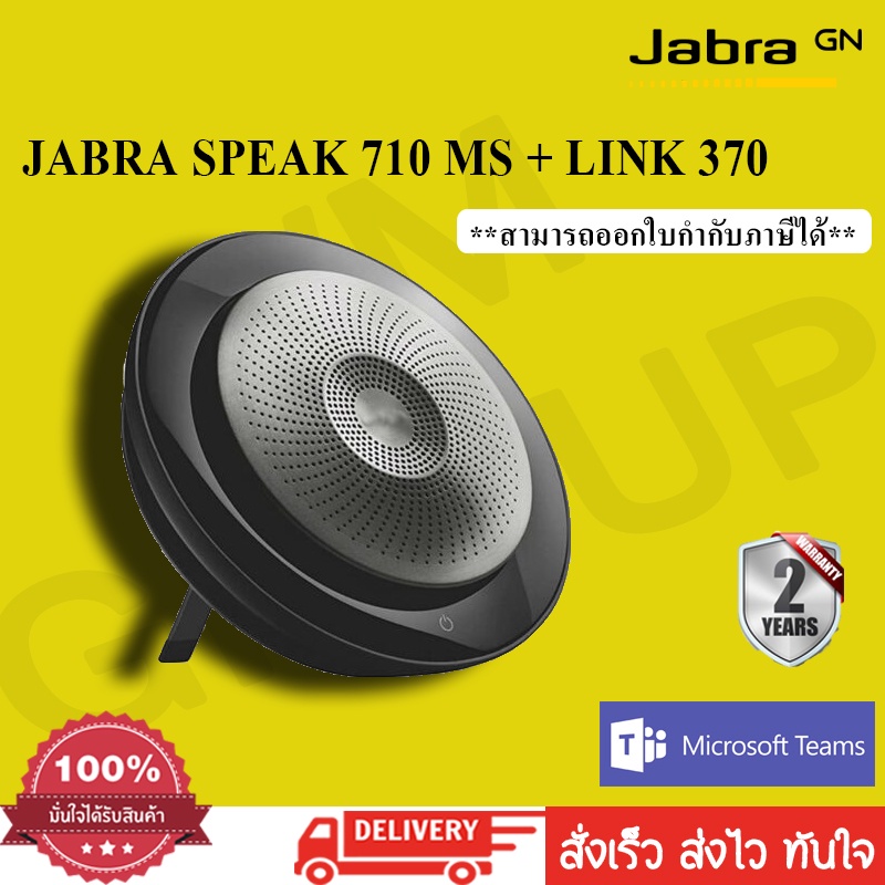 JABRA SPEAK 710 MS + Link 370 Dongle - ลำโพงประชุมระยะไกล ขนาดเล็ก พกพา ...