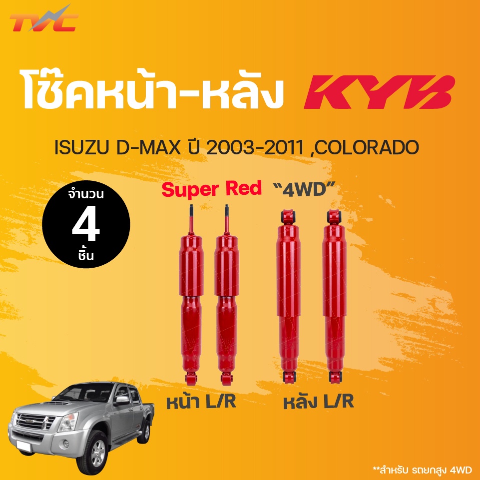 โช๊คอัพหน้า-หลัง Super Red ISUZU D-MAX 4WD ปี 2003-2011 COLORADO แก๊ส | KYB แท้!!! | Shopee Thailand