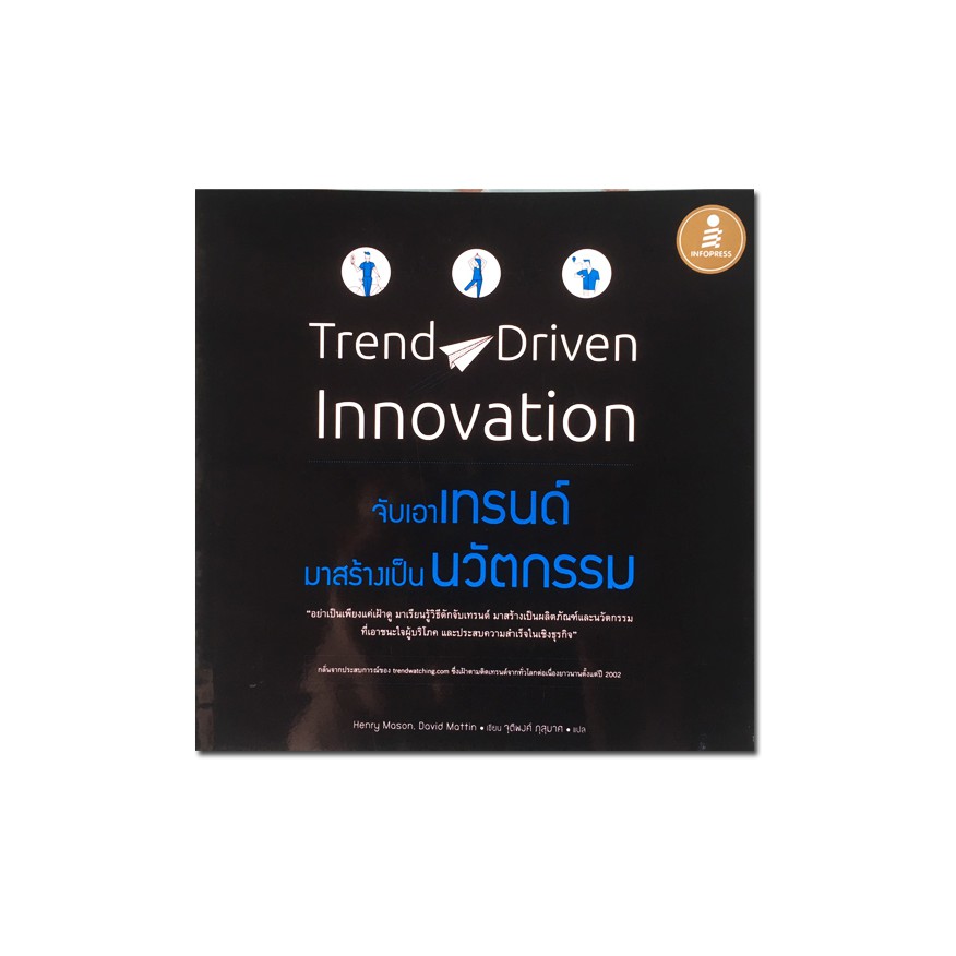 Trend-Driven Innovation : จับเอาเทรนด์มาสร้างเป็นนวัตกรรม | Shopee Thailand