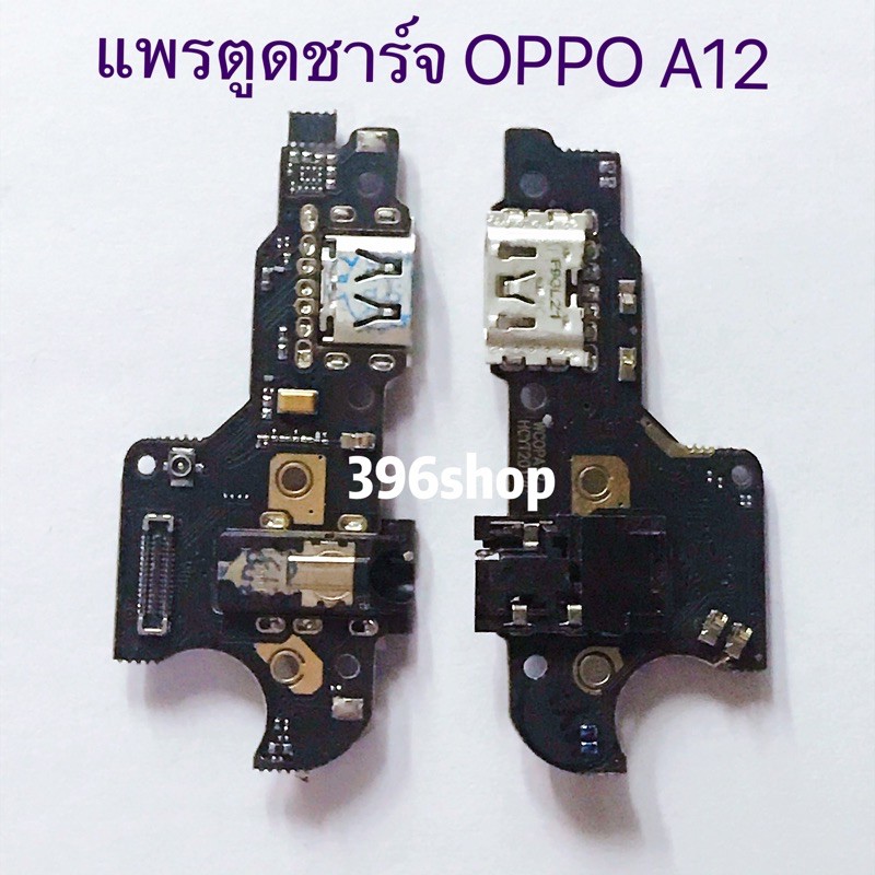 แพรตูดชาต(Charging Port Flex) OPPO A12 / CPH2083 | Shopee Thailand