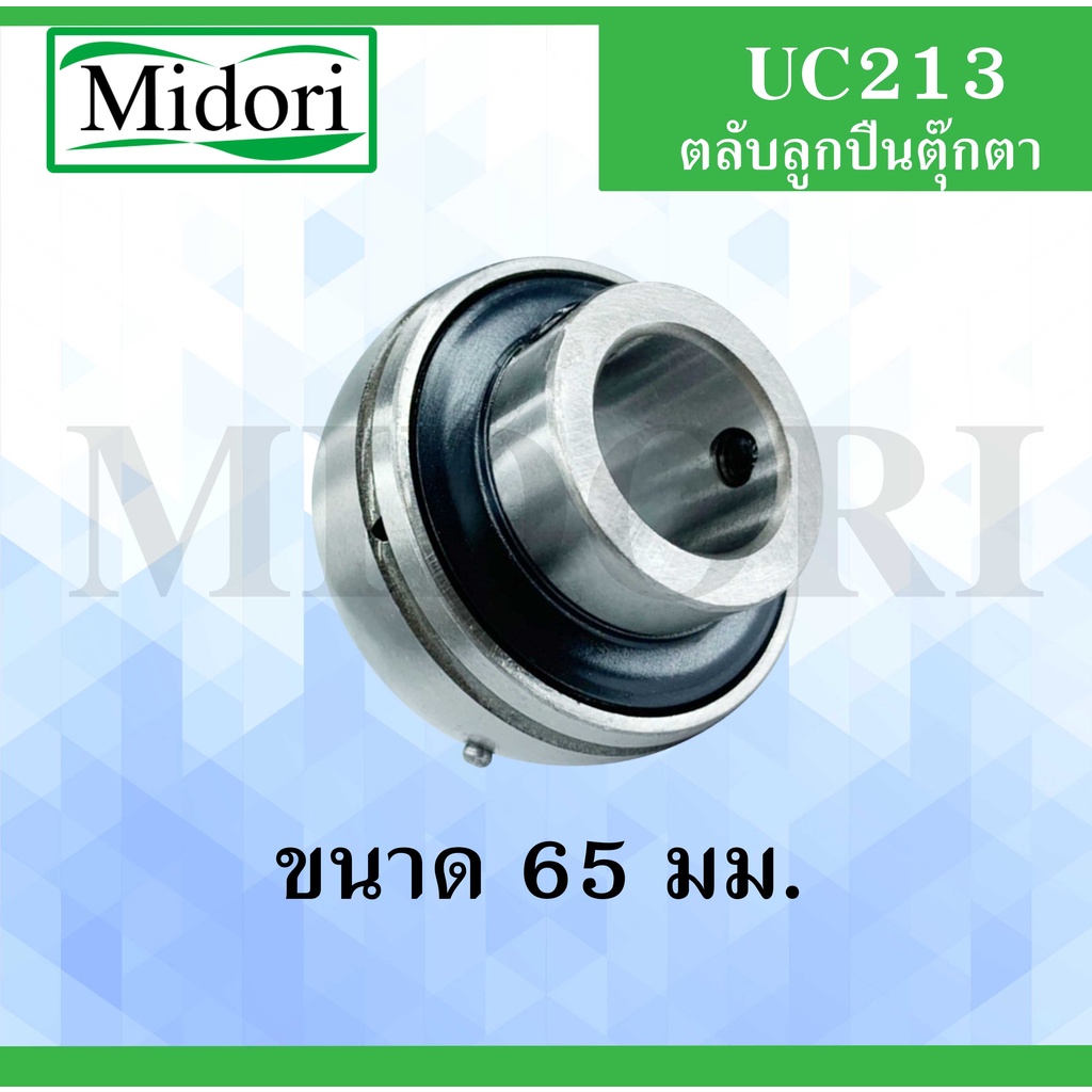 UC213 ตลับลูกปืนตุ๊กตา ขนาดเพลา ( 65 มม.) Bearing Units UC 213 | Shopee Thailand