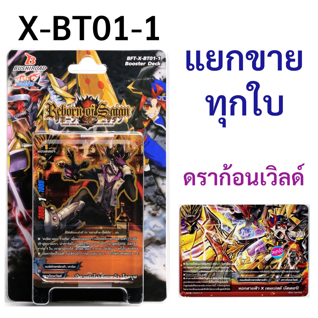 บัดดี้ไฟท์ X-BT01-1 แยกขายทุกใบ ดราก้อนเวิลด์ (ราคาต่อ 1 ใบ) | Shopee ...