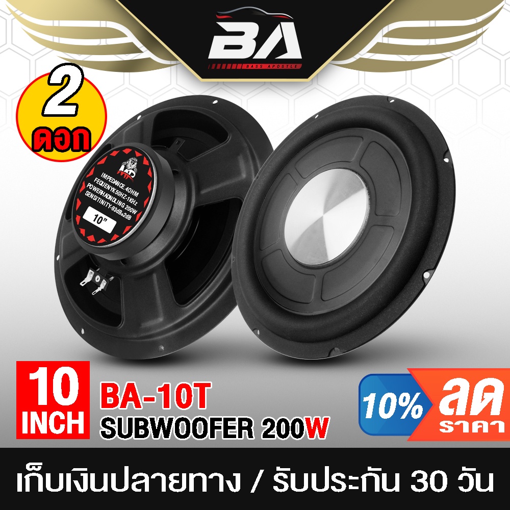 BA SOUND ดอกลำโพงซับวูฟเฟอร์ 10 นิ้ว BA-10T 4OHM ลำโพงซับบ็อกซ์ 10นิ้ว ลำโพงซับเบส Bass Box ...