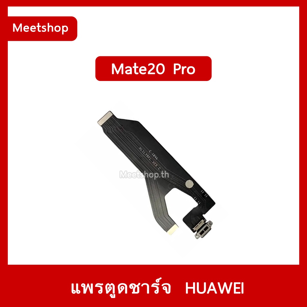 แพรตูดชาร์จ Huawei Mate20Pro LYA-L29 แพรก้นชาร์จ Mate 20 Pro | อะไหล่ ...