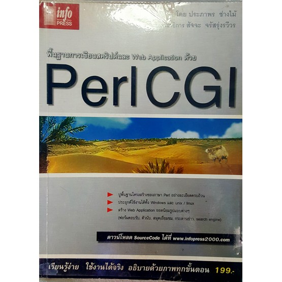 พื้นฐานการเขียนสคริปต์และ Web Application ด้วย Perl CGI | Shopee Thailand