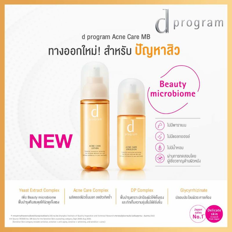 (สูตรใหม่ล่าสุด) ดี โปรแกรม แอคเน่ แคร์ โลชั่น อีมัลชั่น d program Acne Care Lotion / D Program ...