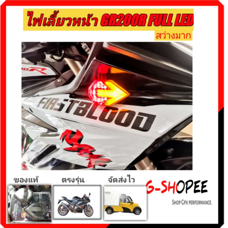 ไฟเลี้ยวGPX GR200R LED | Shopee Thailand