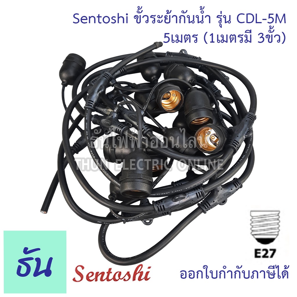 Sentoshi ขั้วระย้ากันน้ำ ตัวเลือก 5เมตร CDL-5M 10เมตร CDL-10M 15เมตร CDL-15M 20เมตร CDL-20Mสายไฟ ...