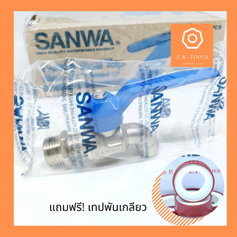 🔅ฟรี เทปพันเกลียว🔅ก๊อกน้ำซันว่าแฟนซี 4 หุน (คละสี) SANWA 1/2" แท้ | Shopee Thailand