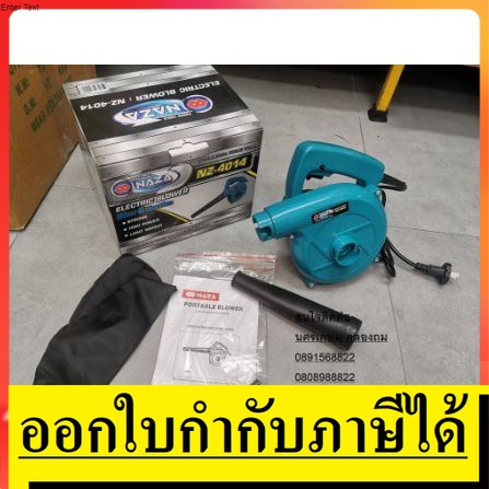 NZ-4014 เครื่องเป่าลม โบเวอร์ ทน สวยที่สุดในตลาด กล้าท้า ลอง by New naza 600w ดูด เป่า ได้ ...