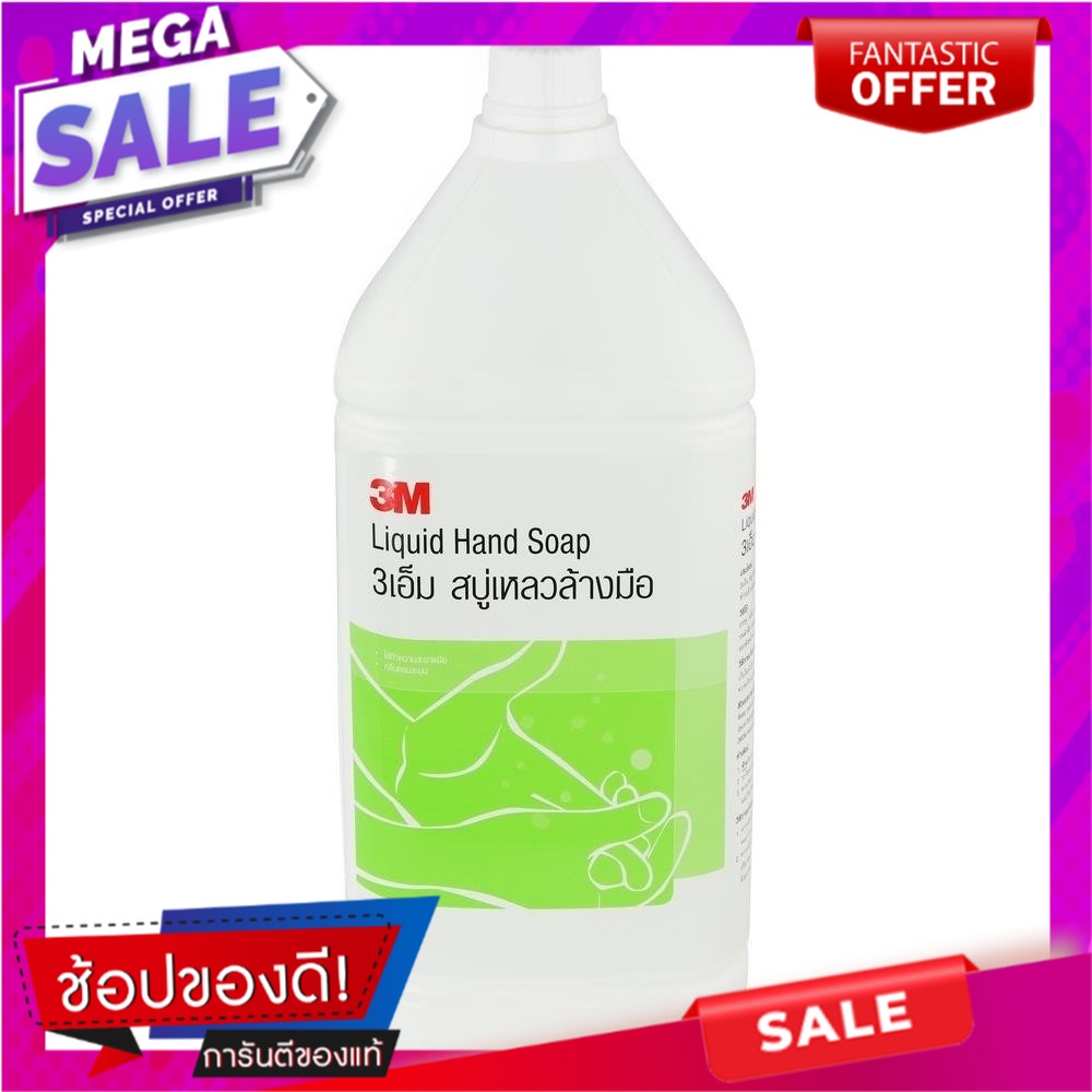 สบู่เหลวล้างมือ 3M 3,800ml น้ำยาล้างมือ LIQUID SOAP WASH HANDS 3M 3,800ml น้ำยาทำความสะอาด ...